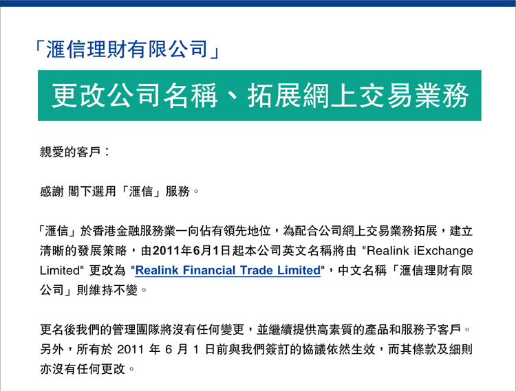 更改公司名稱、拓展網上交易業務